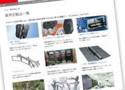 製品 | TAKIGEN | タキゲン製造株式会社