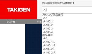 ストアガイド | TAKIGEN | タキゲン製造株式会社
