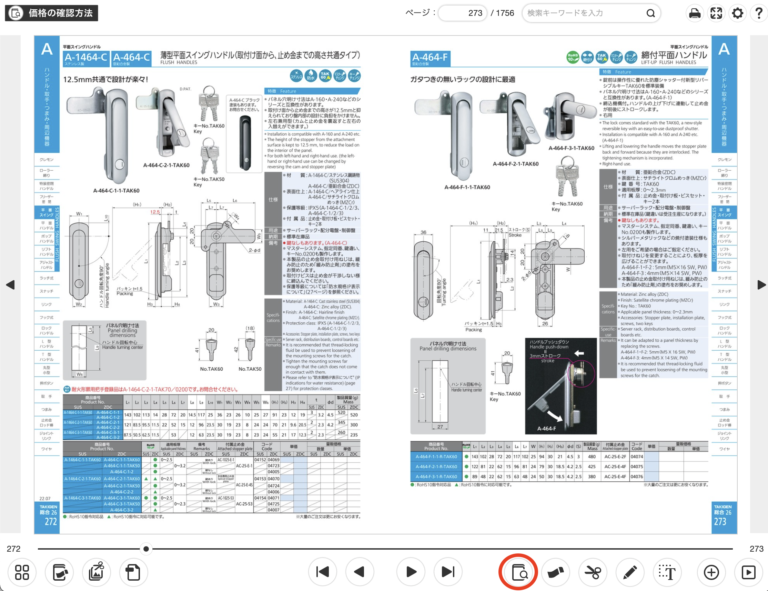 価格を確認する方法 | TAKIGEN | タキゲン製造株式会社